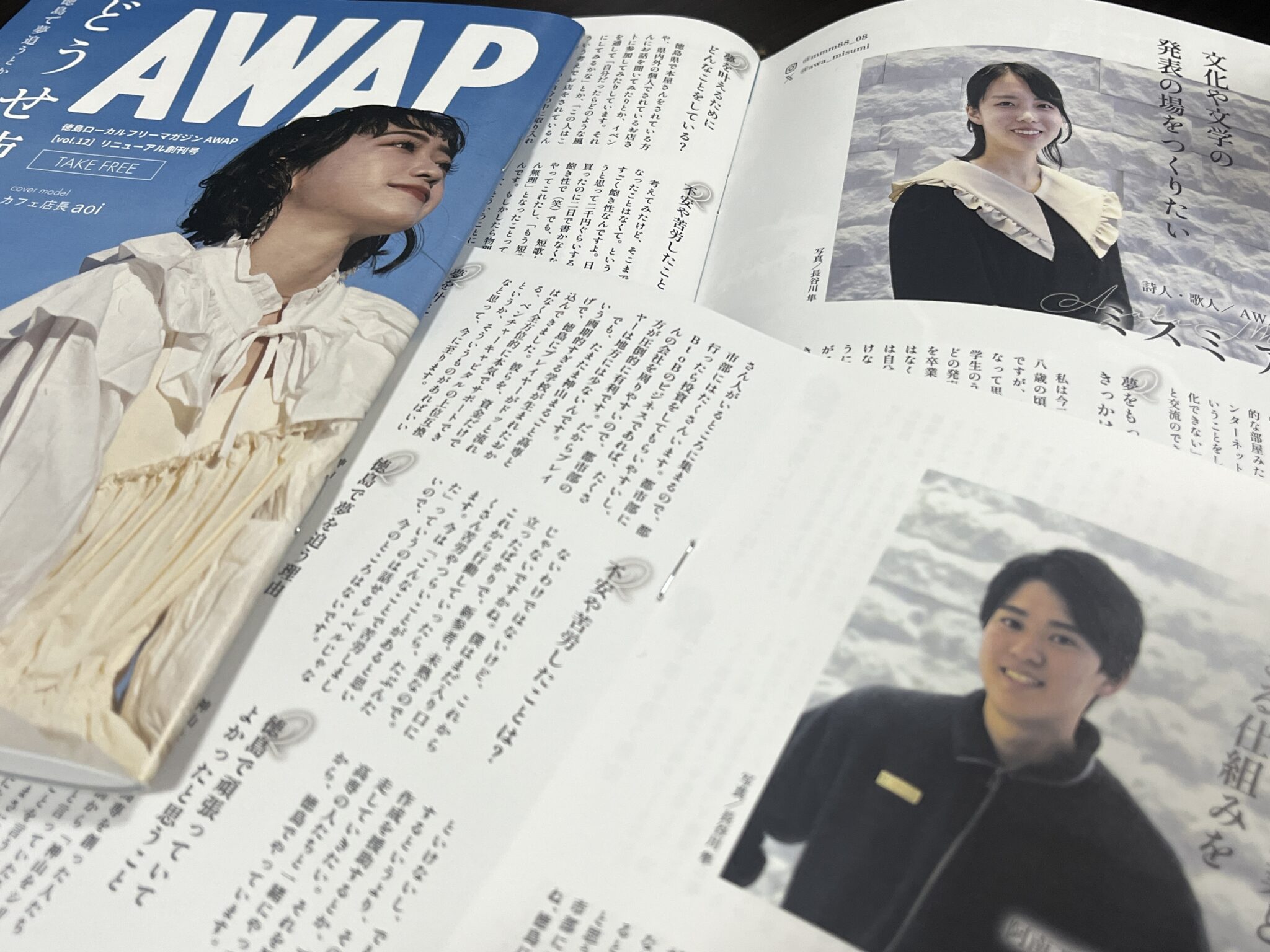 【11/23㈯･11/30㈯開催】夢語りシンポジウム インタビュー公開収録&交流会｜徳島ローカルフリーマガジンAWAP